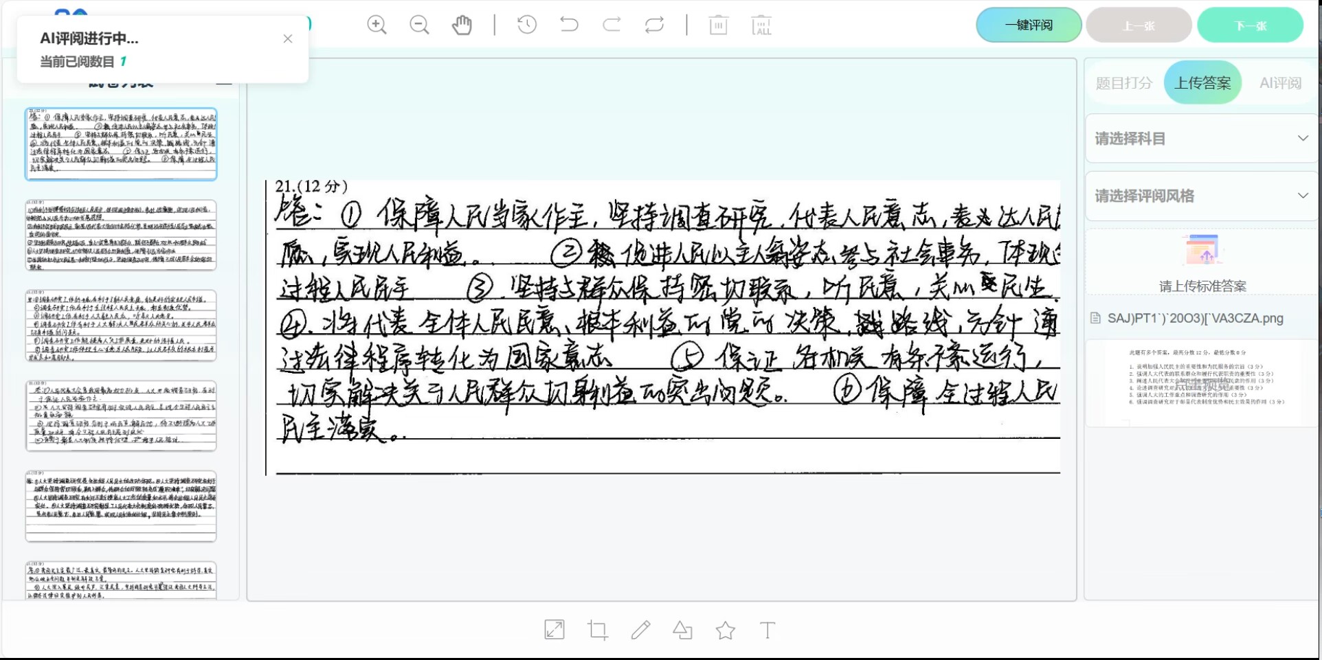 Intel-Grading-Prod: 🔥基于 Spring Security + MQ + Redis 结合深度学习技术实现智能化评阅的阅卷 ...