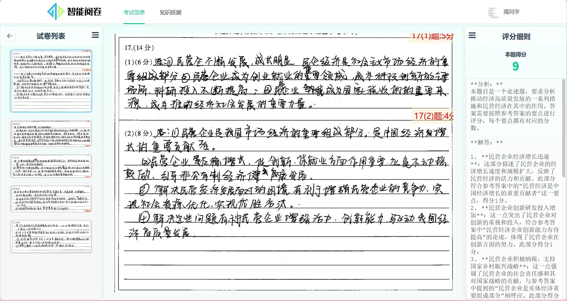 Intel-Grading-Prod: 🔥基于 Spring Security + MQ + Redis 结合深度学习技术实现智能化评阅的阅卷 ...