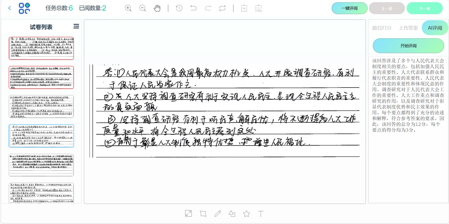 Intel-Grading-Prod: 🔥基于 Spring Security + MQ + Redis 结合深度学习技术实现智能化评阅的阅卷 ...